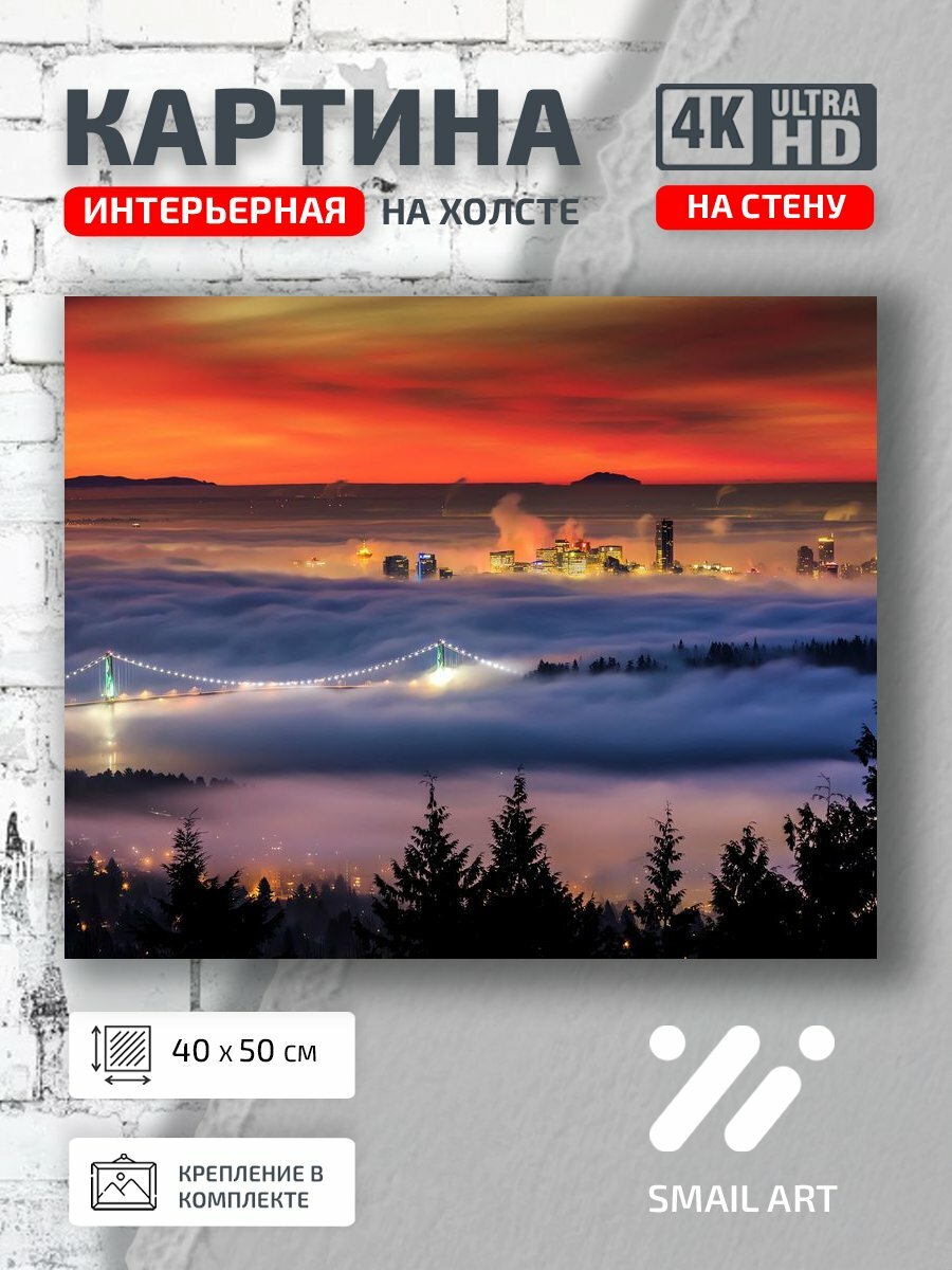Картина на холсте интерьерная 40 на 50 на стену Туман City для кафе урбанистика интерьер