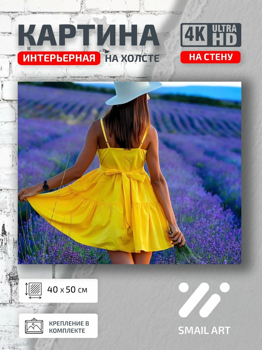 Картина на холсте интерьерная 40 на 50 на стену Лаванда Landscape для гостиной пейзаж декор