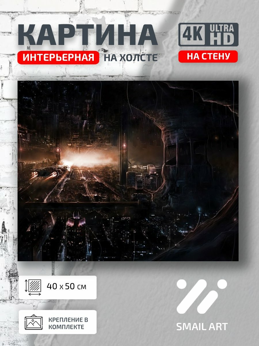 Картина на холсте интерьерная 40 на 50 на стену Будущее Fantasy для кабинета фэнтези декор