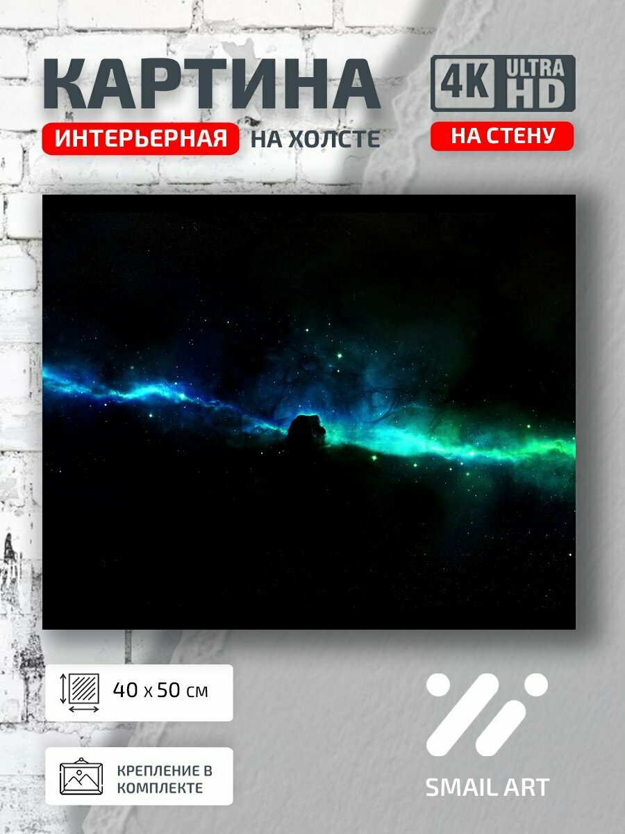 Картина на холсте интерьерная 40 на 50 на стену Свечение Space для спальни космос интерьер