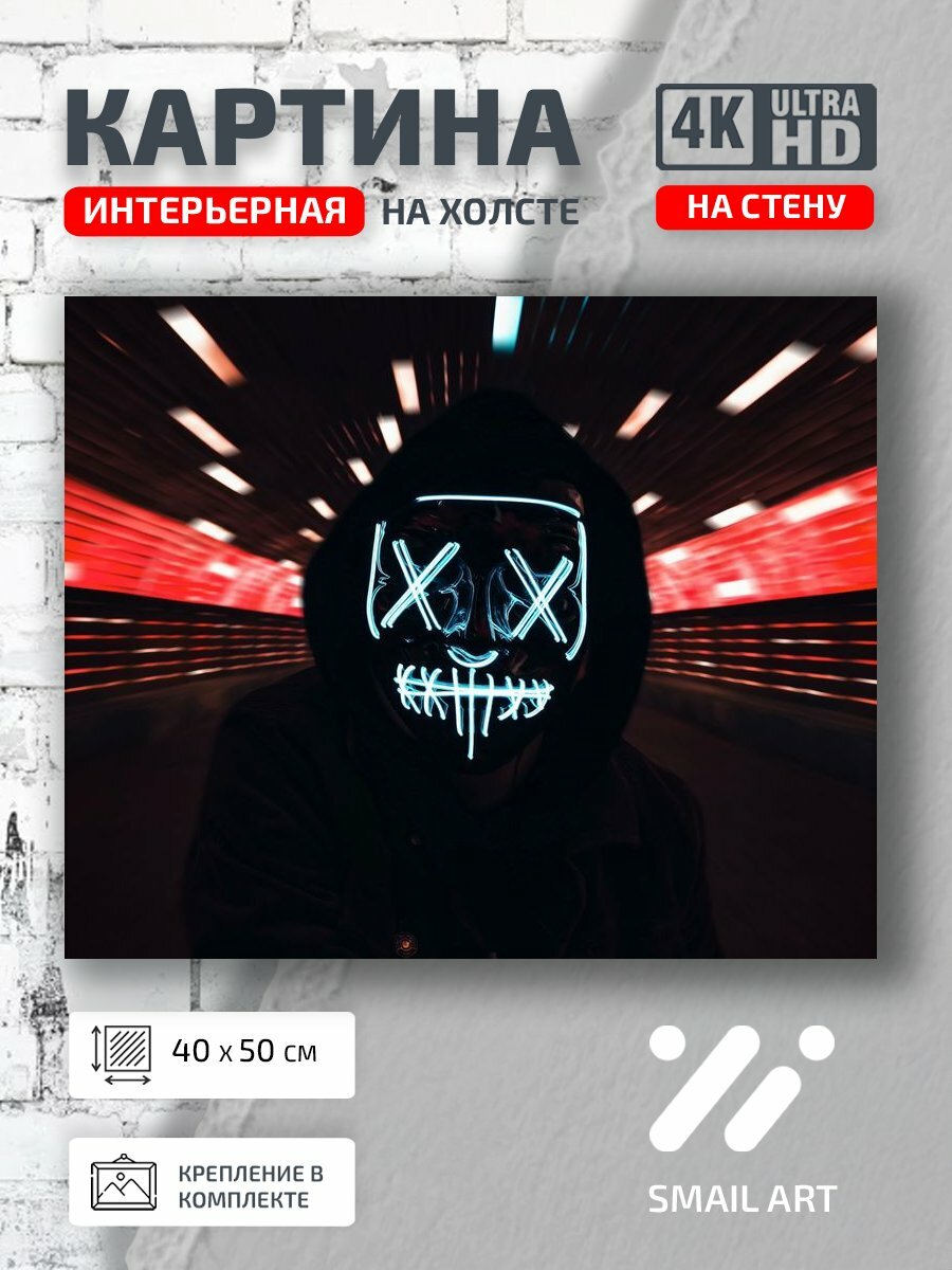 Картина на холсте интерьерная 40 на 50 на стену Капюшон Mood для спальни атмосфера интерьер