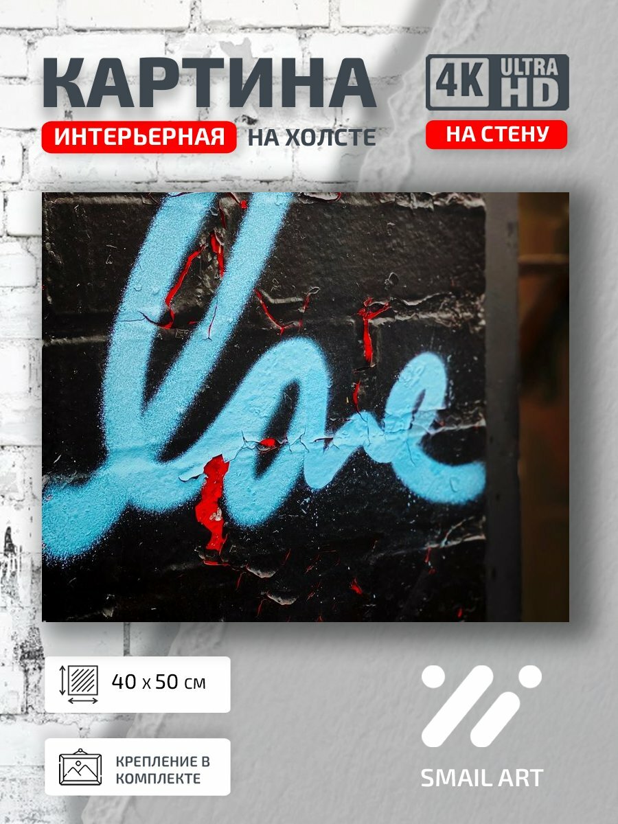 Картина на холсте интерьерная 40 на 50 на стену Черный love для офиса атмосфера интерьер