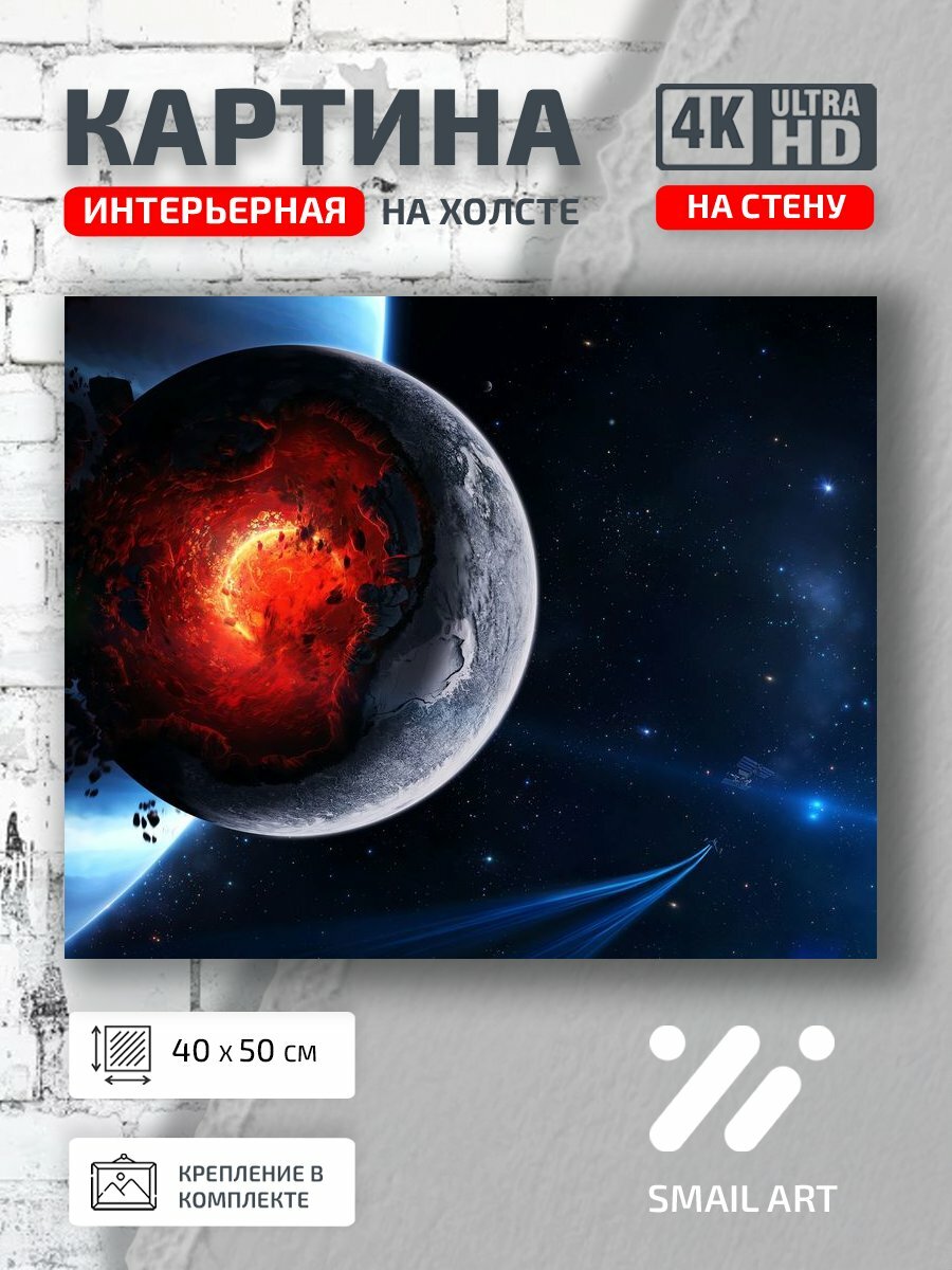 Картина на холсте интерьерная 40 на 50 на стену Звезды Space для кабинета космос интерьер