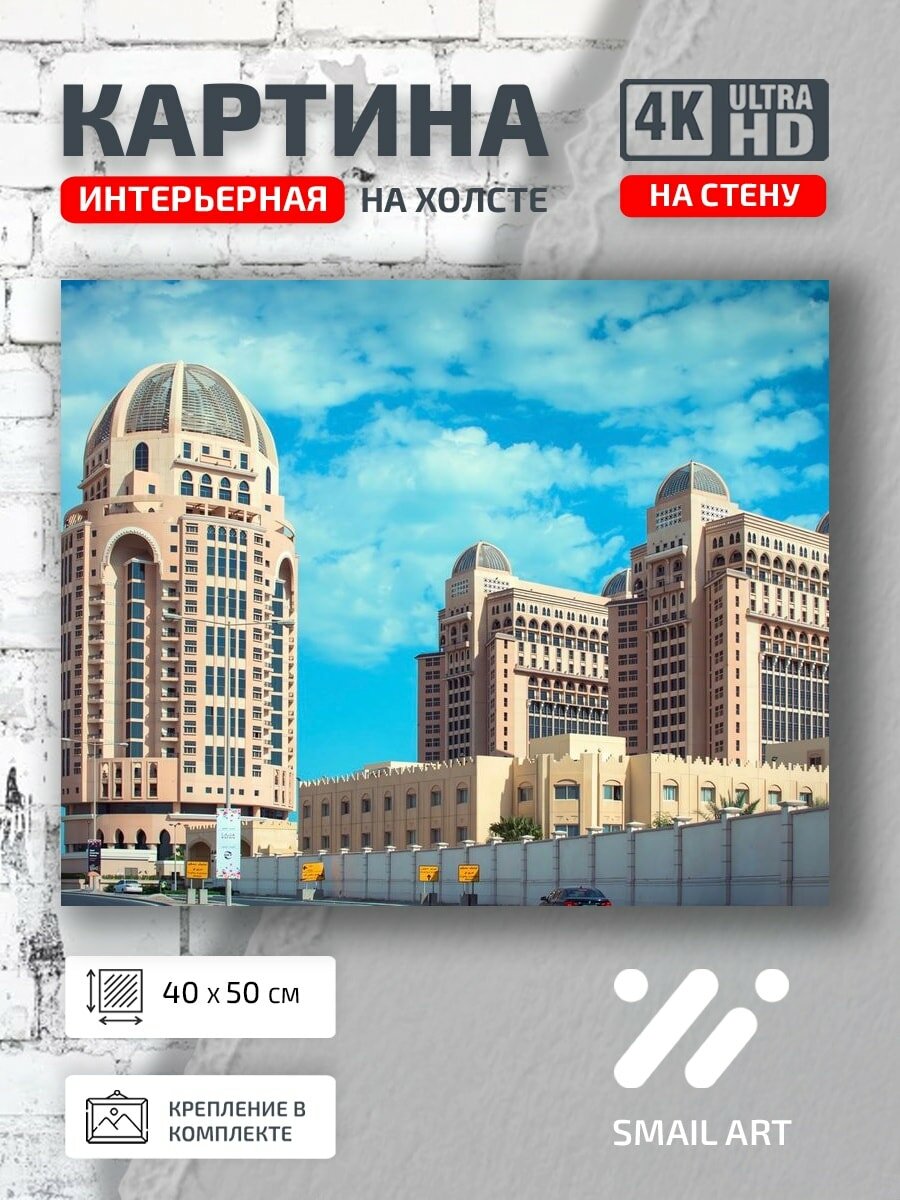 Картина на холсте интерьерная 40 на 50 на стену Доха Катар для офиса атмосфера