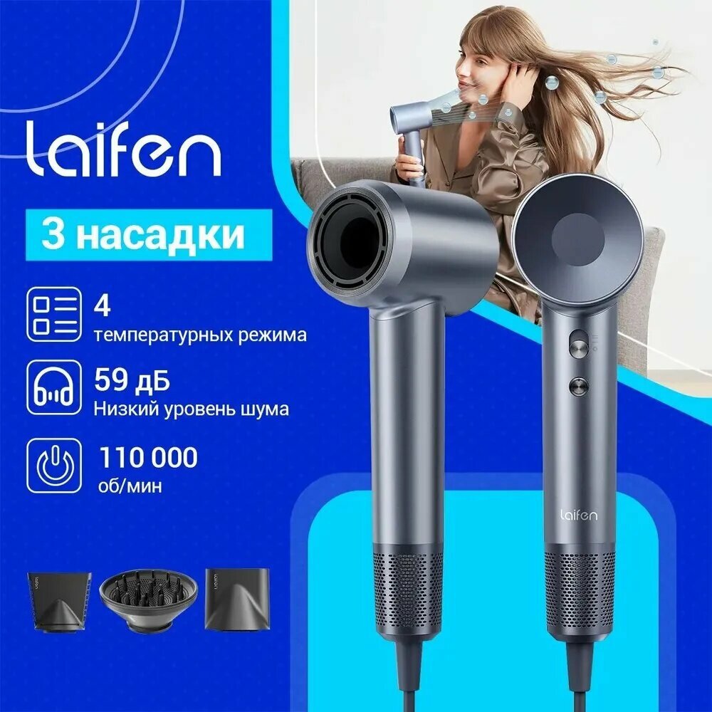 Laifen Фен для волос laifen 1600 Вт, скоростей 2, кол-во насадок 3, серебристый, хром