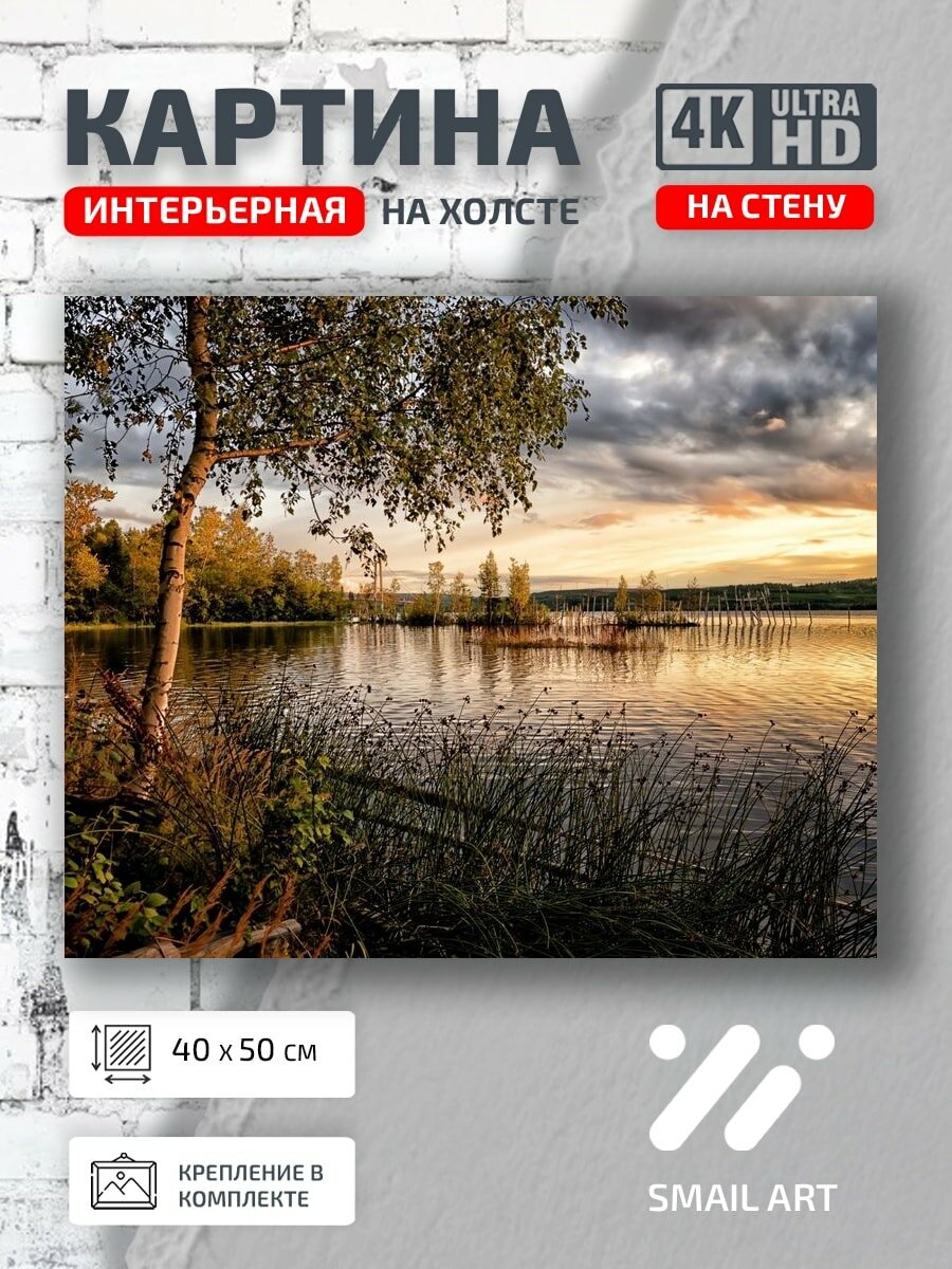 Картина на холсте интерьерная 40 на 50 на стену Пейзаж озеро для студии атмосфера