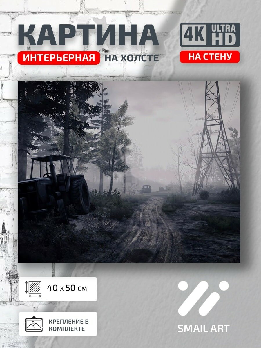 Картина на холсте интерьерная 40 на 50 на стену трактор пейзаж для спальни атмосфера