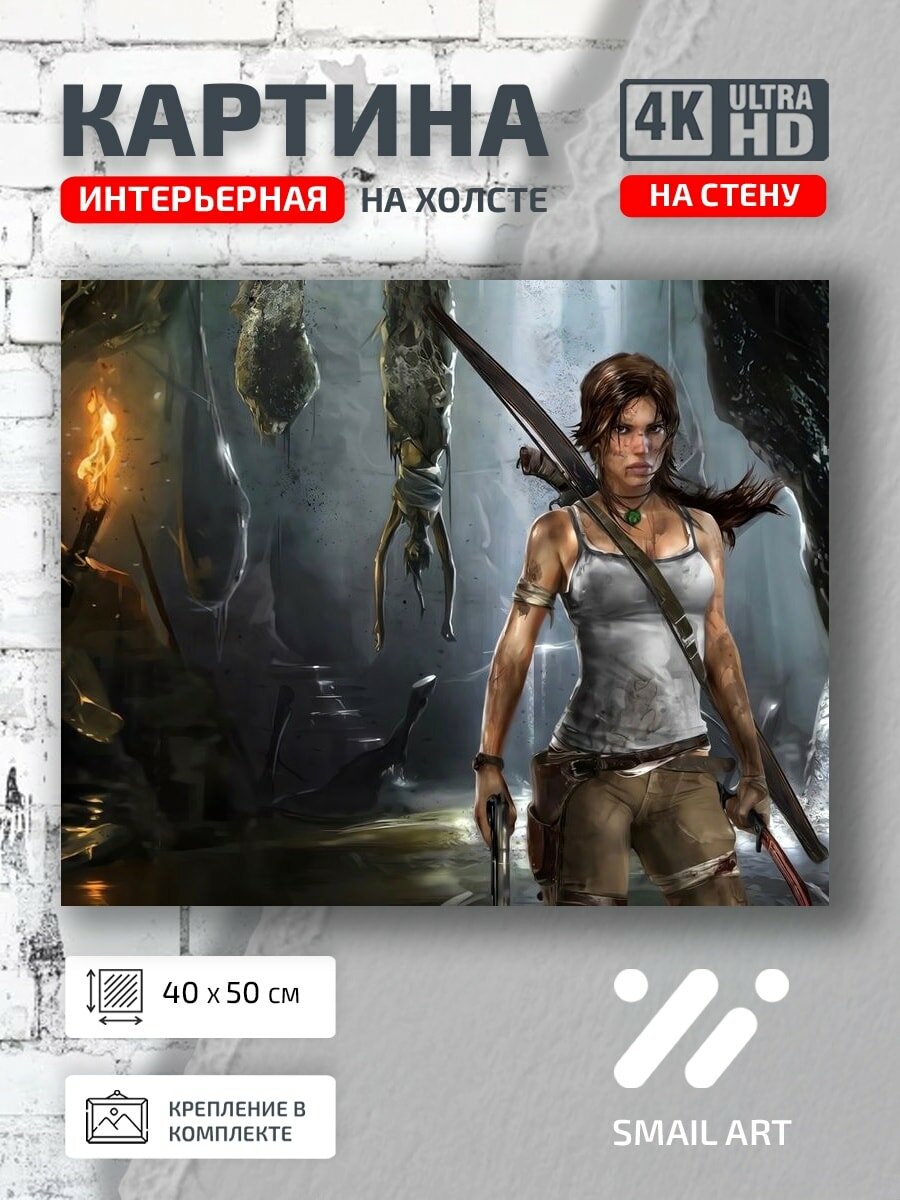 Картина на холсте интерьерная 40 на 50 на стену Лара Крофт для гостиной атмосфера