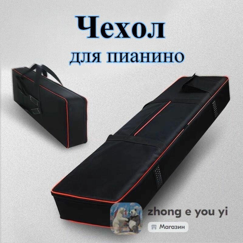 Чехол переноска для пианино 88 клавиш