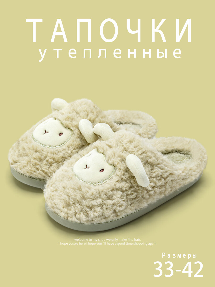 Тапочки