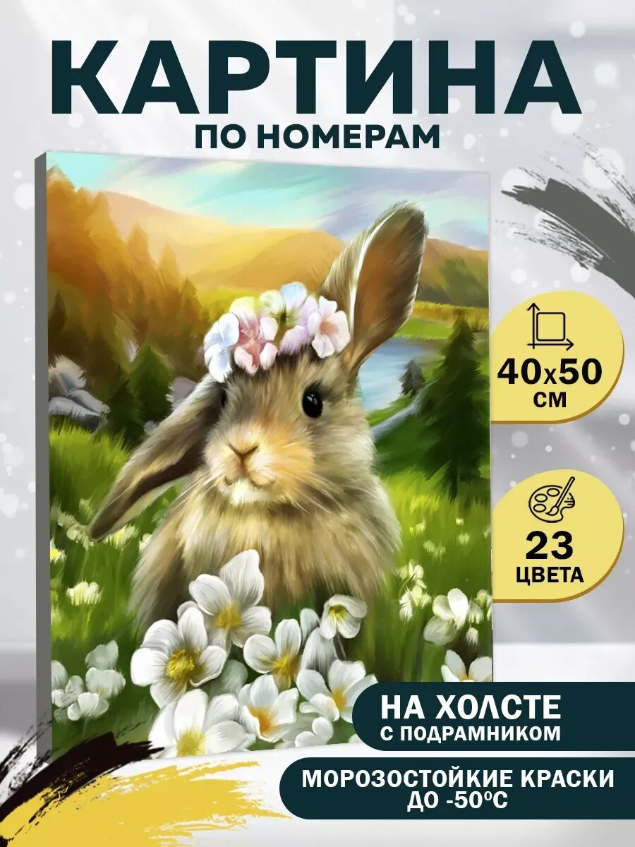 Картина по номерам Школа талантов «Заяц» 40х50 см, на холсте с подрамником