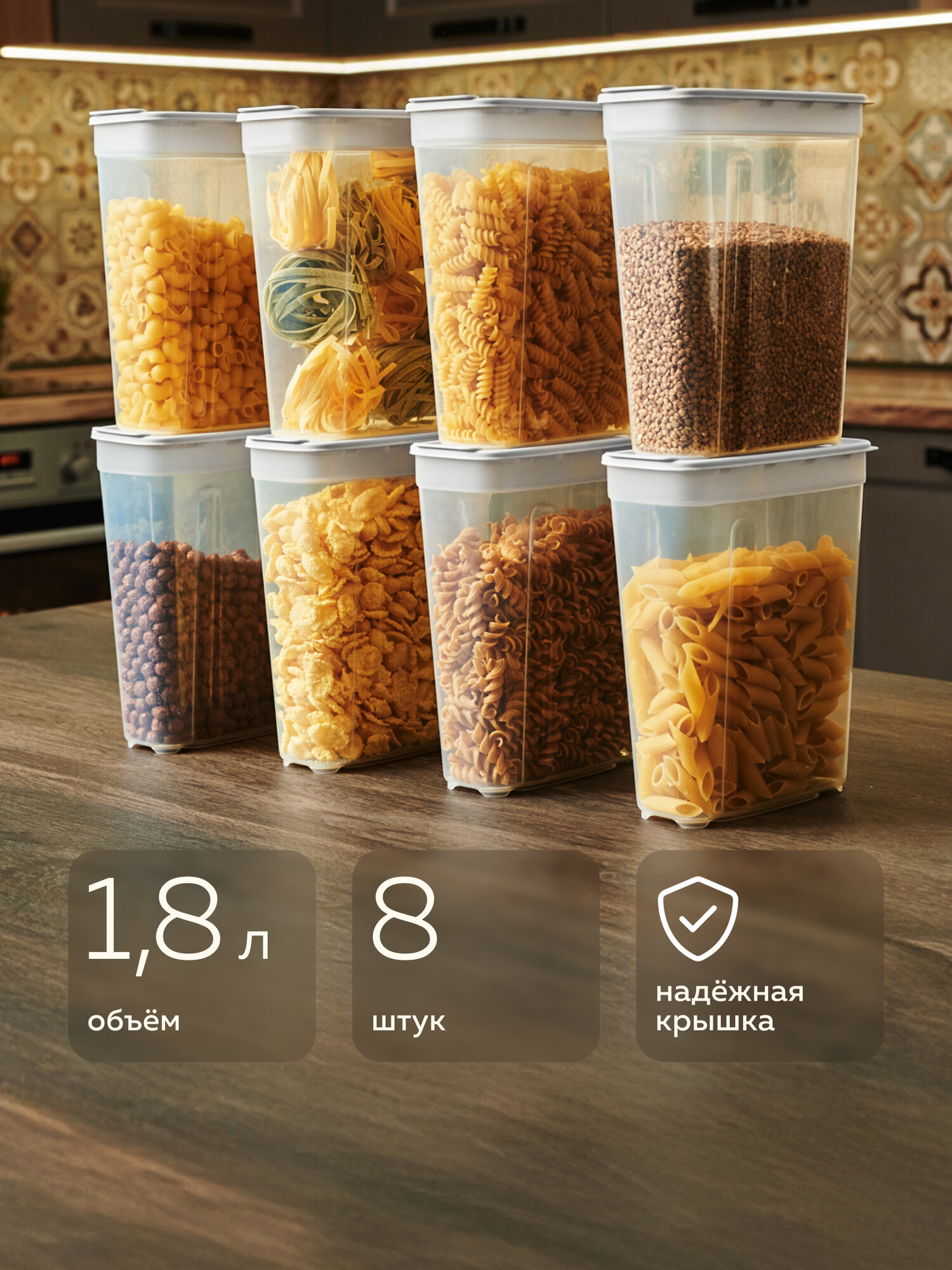 Банки для сыпучих продуктов №101 (1,8л х8шт) (8шт) (серый) Альт-Пласт