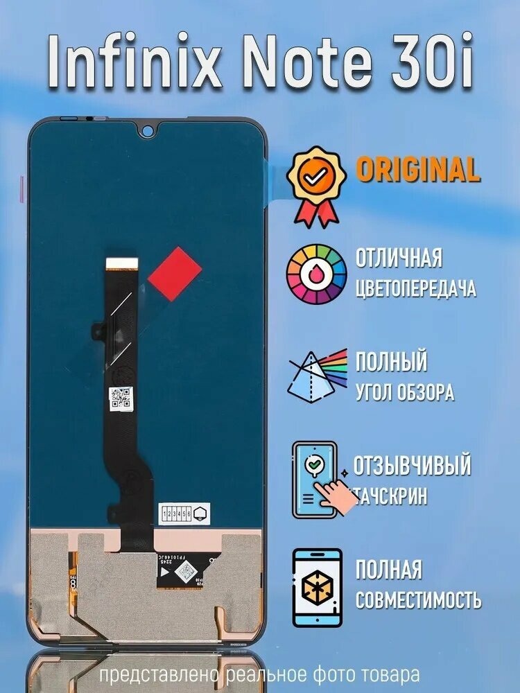 Дисплей для Infinix Note 30i / Infinix note 11 / Infinix note 12 Pro (ORIG) AMOLED X6716