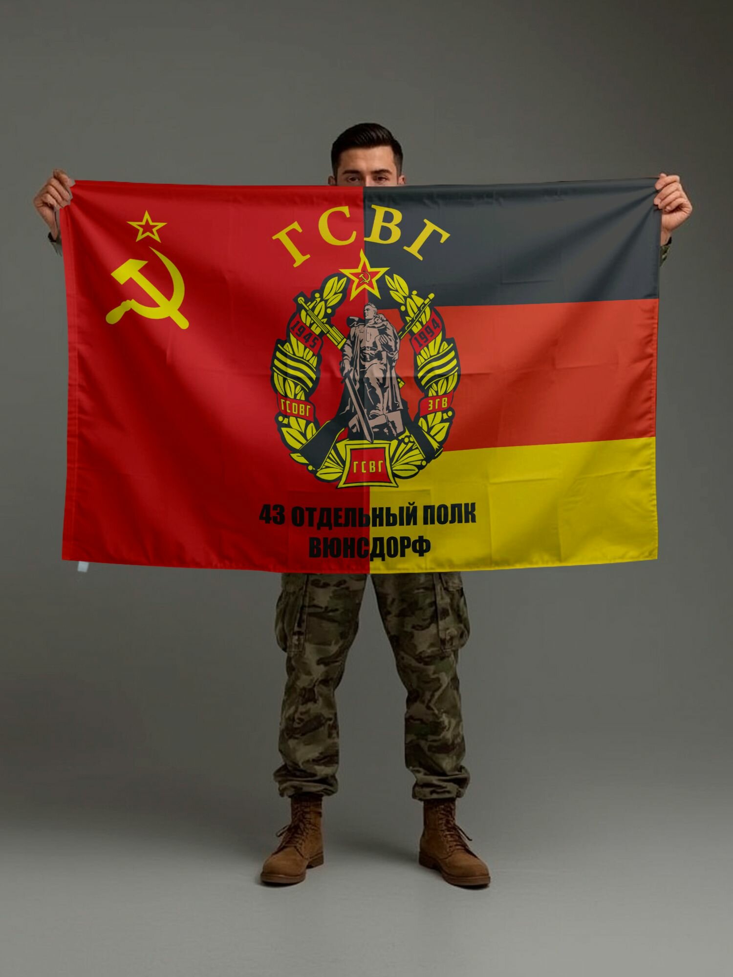 Флаг гсвг 43 отдельный полк Вюнсдорф, 90х135 см на шёлке для ручного древка