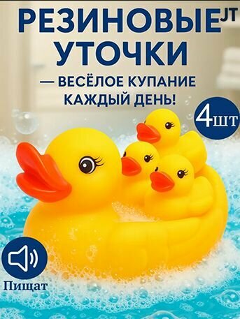 Набор игрушек для ванной "Мама и Утенок", резина/пластик, набор 4 шт.