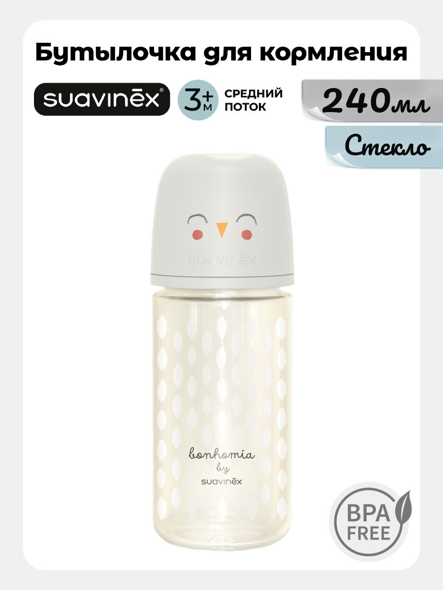Бутылочка для кормления 240 мл. с соской 3м+ Suavinex, стеклянный поильник детский с противоколиковым клапаном