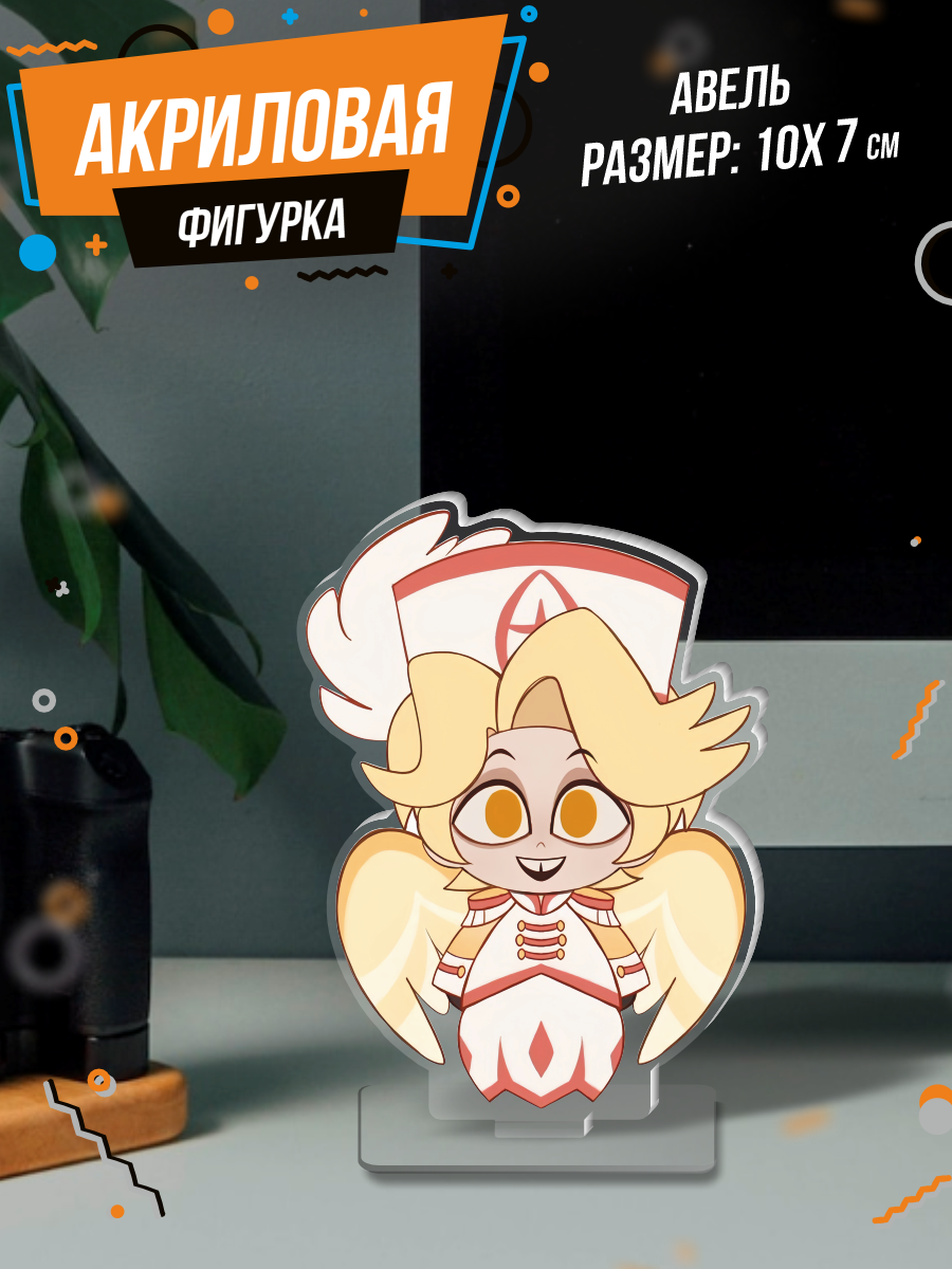 Акриловая фигурка Отель хазбин Авель