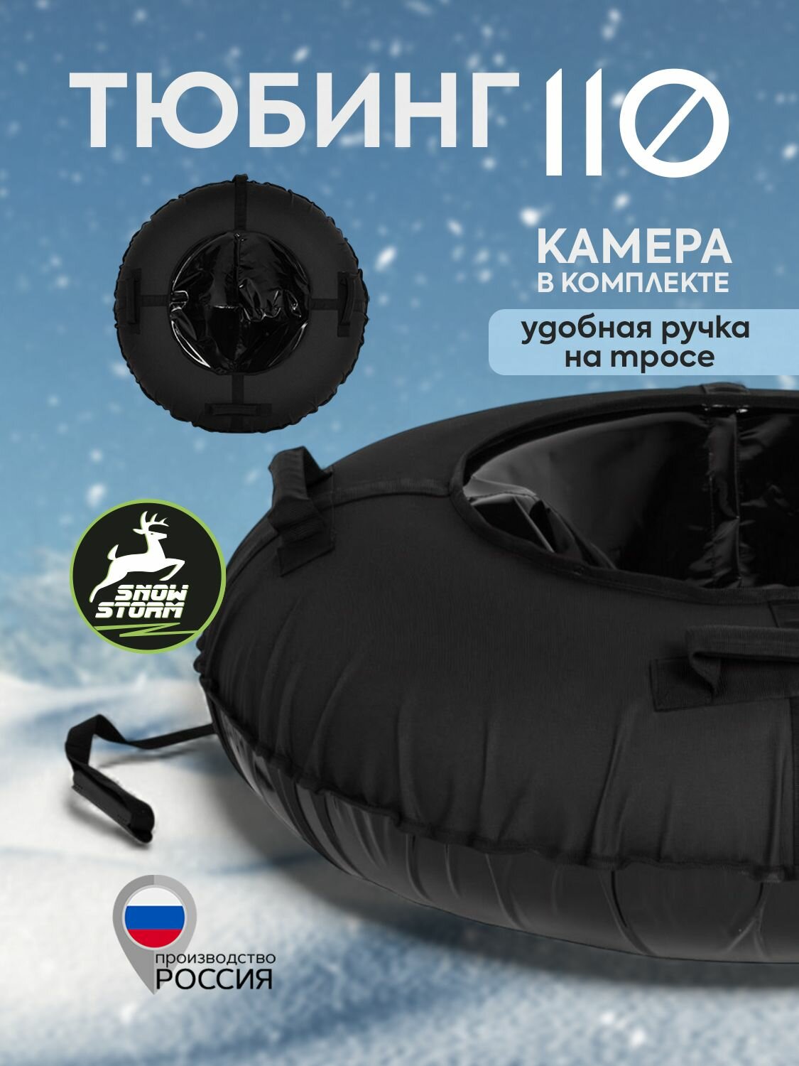 Тюбинг Snowstorm BZ-110_FULL_BLACK, 110 см, черный с черным , ватрушка с камерой