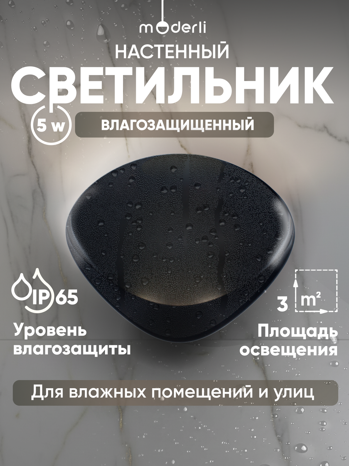 Светильник настенный светодиодный Moderli V11652-WL Kelly черный