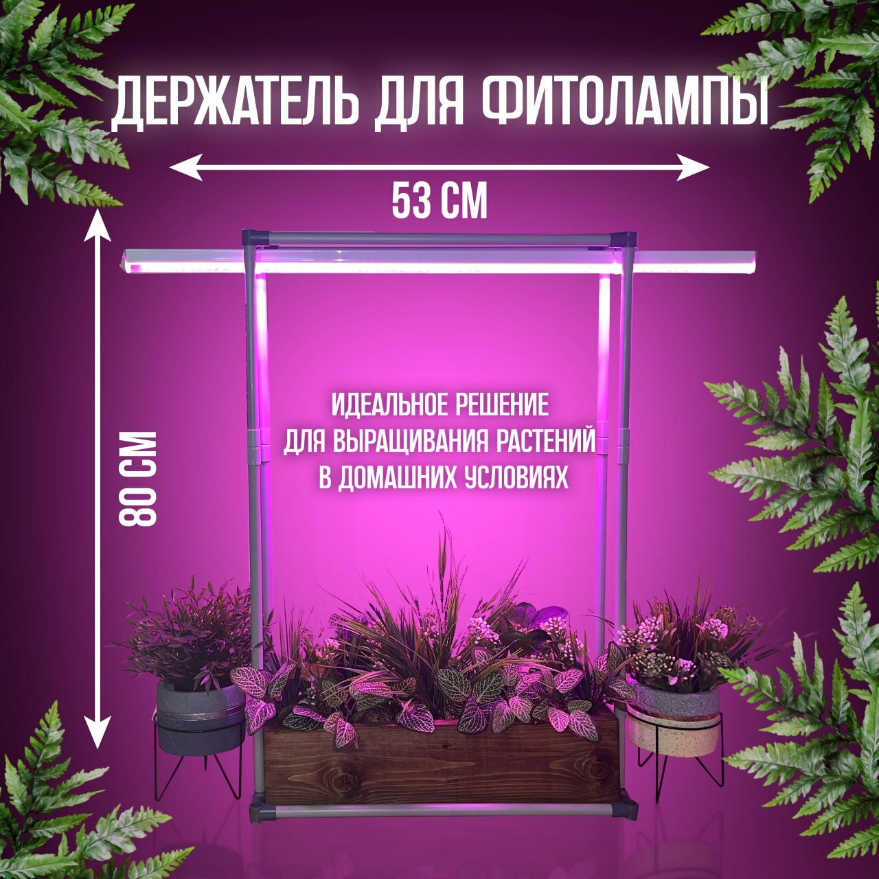 Держатель фитолампы, для длинных ламп, пластик, от 50 до 80 см