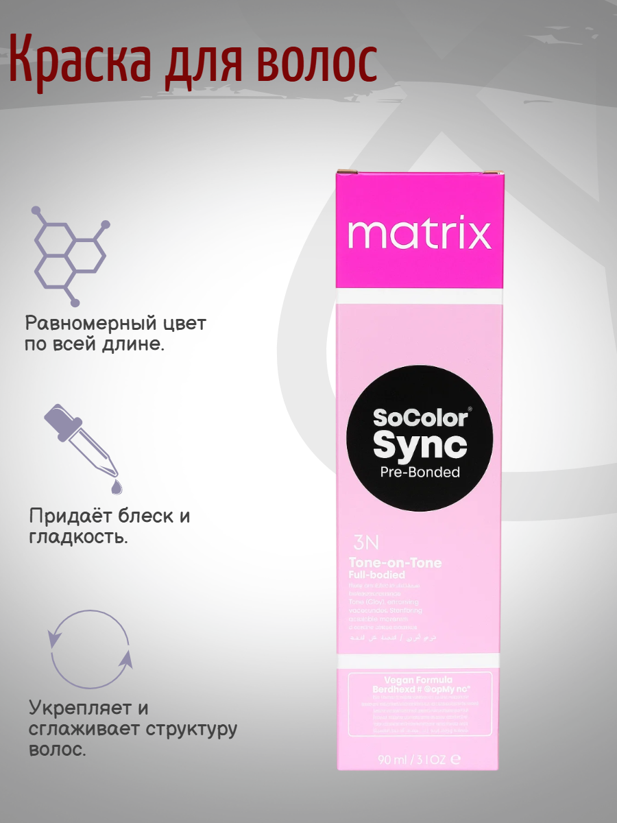 Matrix Краска для волос, 3N темный шатен, 90 мл