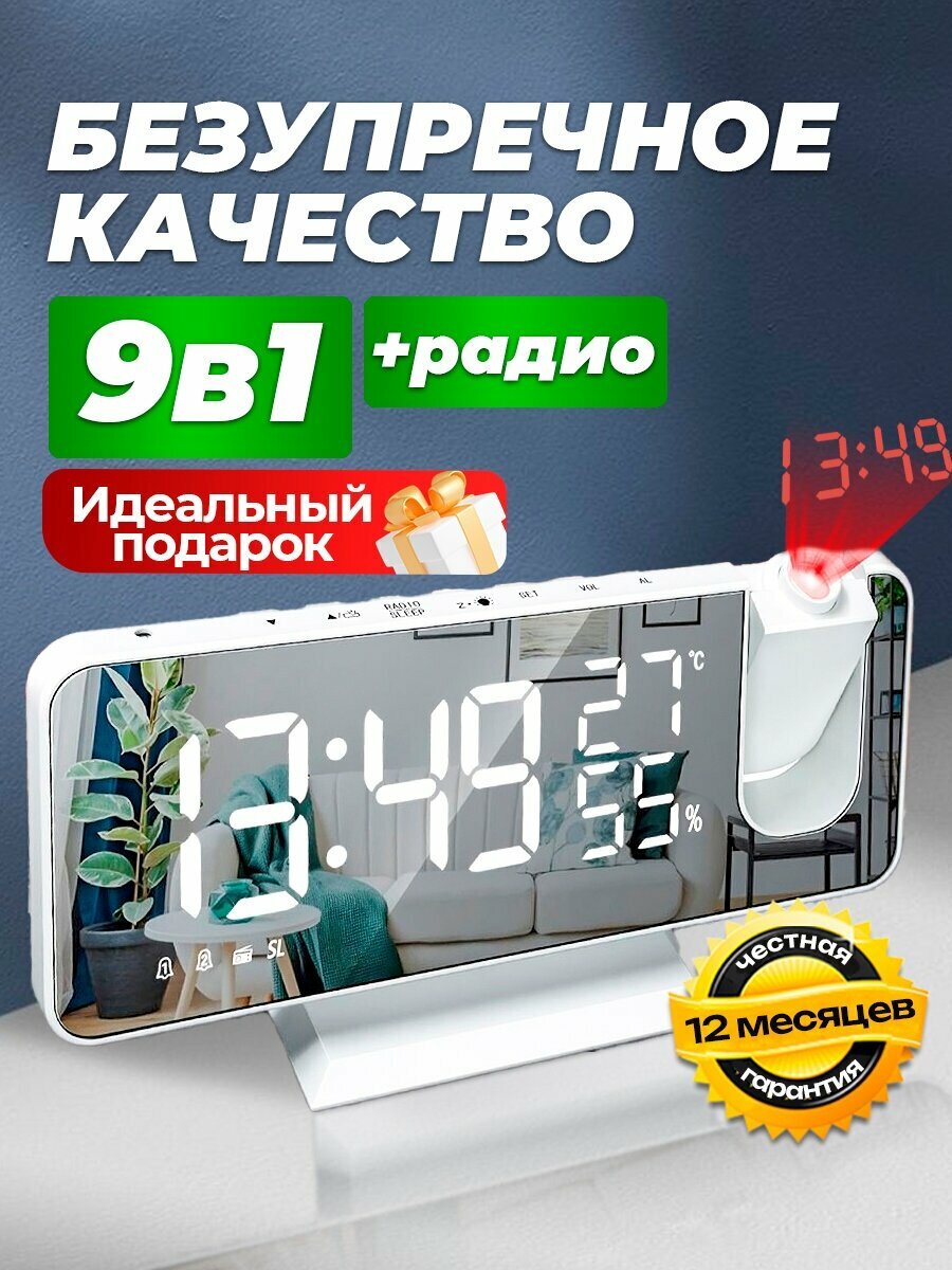 Часы электронные настольные, проекционные, с будильником, радио и термометром, с подсветкой, Best Time