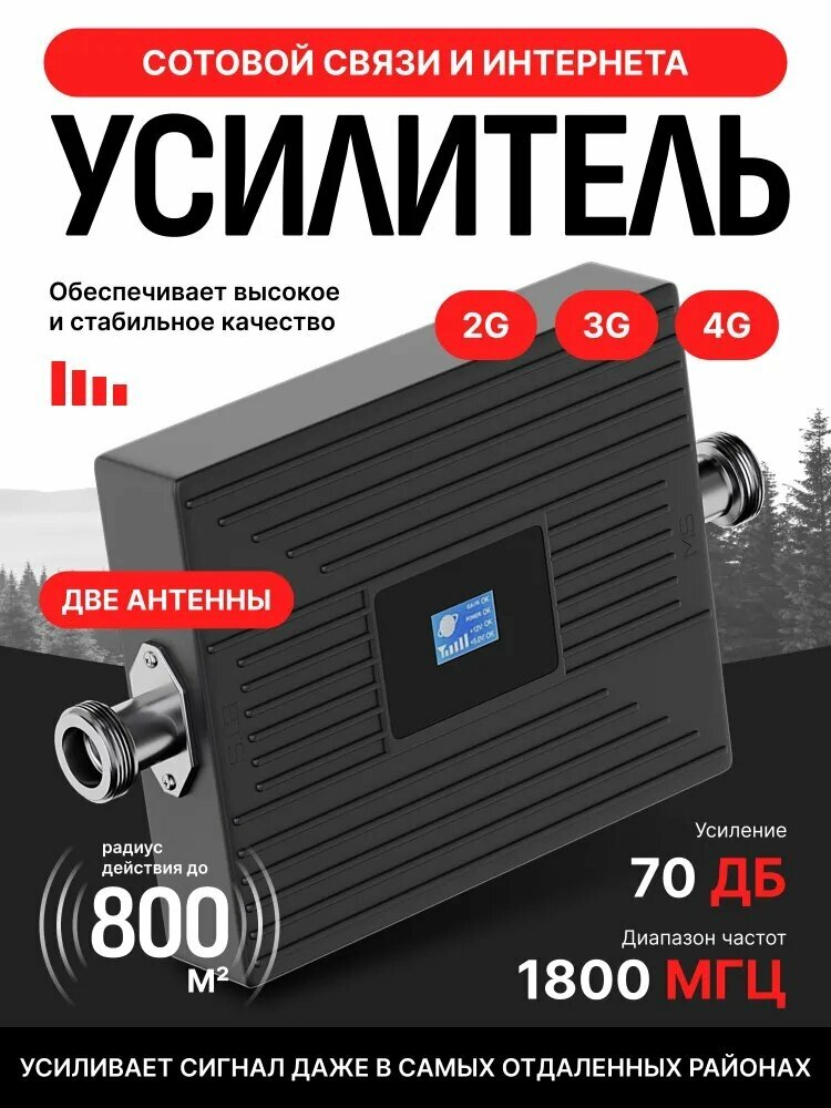 Усилитель сигнала сотовой связи и мобильного интернета для дачи / Репитер 4g gsm / Усилитель wifi сигнала