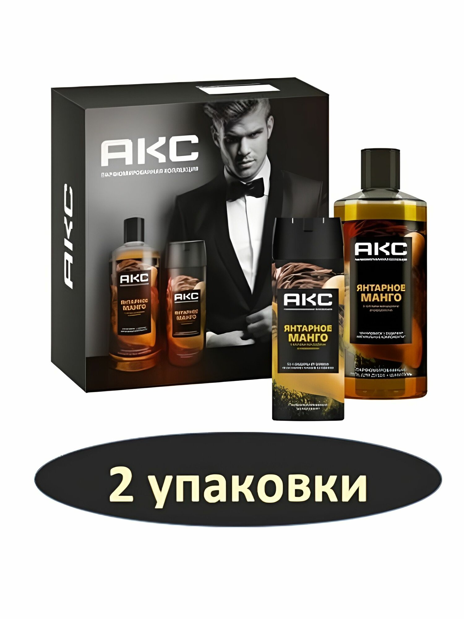 Подарочный набор мужской. Акс Янтарное манго Гель д/душа, шампунь 2в1 400мл и Дезодорант-спрей 150мл. Комплект 2 набора.
