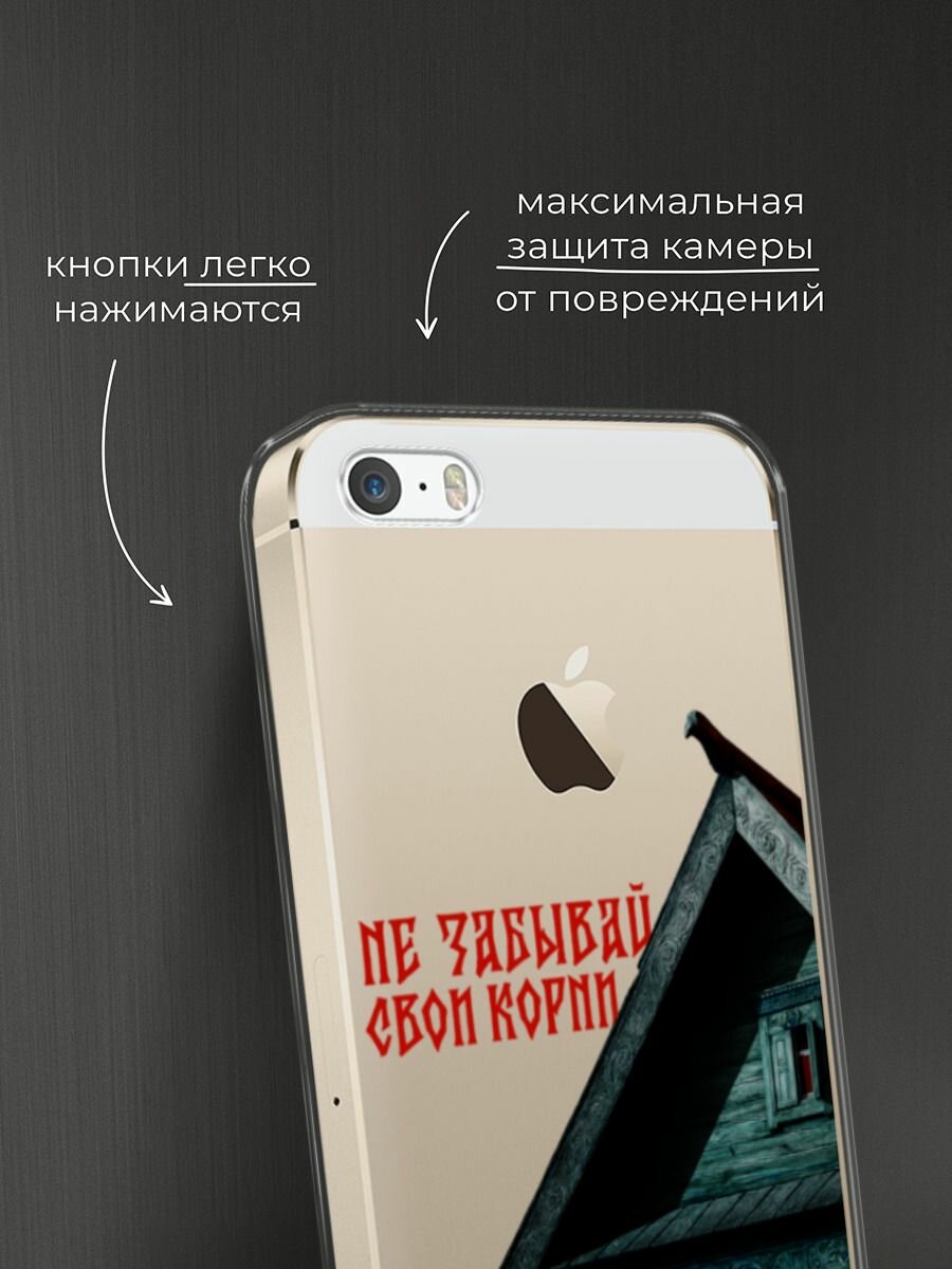 Чехол на Apple iPhone 5/5S/SE / Айфон 5/5S/SE с принтом Не забывай свои корни 3, прозрачный — фото 1