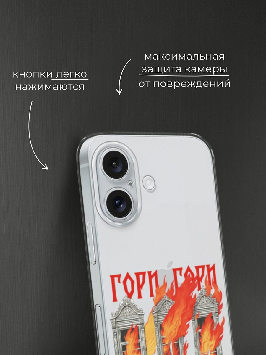 Чехол на Apple iPhone 16 / Айфон 16 с принтом Гори ясно, прозрачный — фото 1