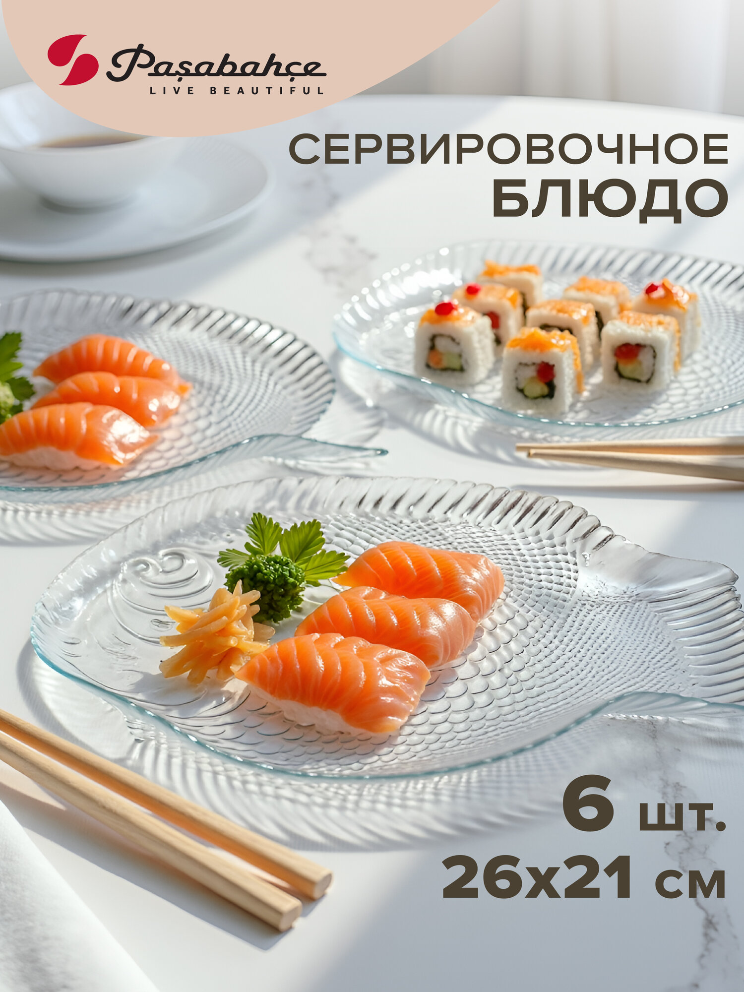 Тарелка сервировочная Pasabahce, стеклянная, фигурная, набор из 6 штук