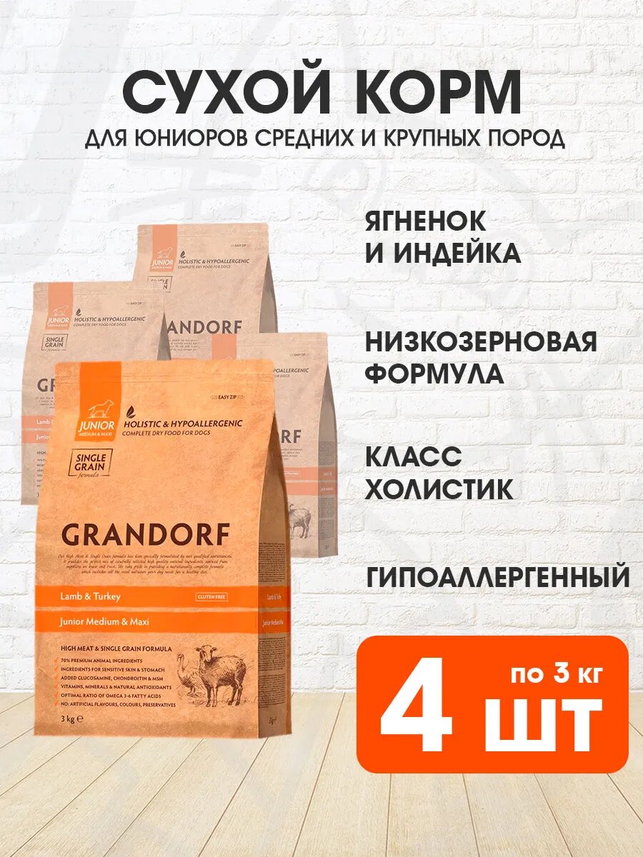 Корм сухой Grandorf Single Grain Junior Medium & Maxi Lamb & Turkey низкозерновой для юниоров средних и крупных пород, беременных и кормящих сук, ягненок, индейка, 3 кг 4 шт