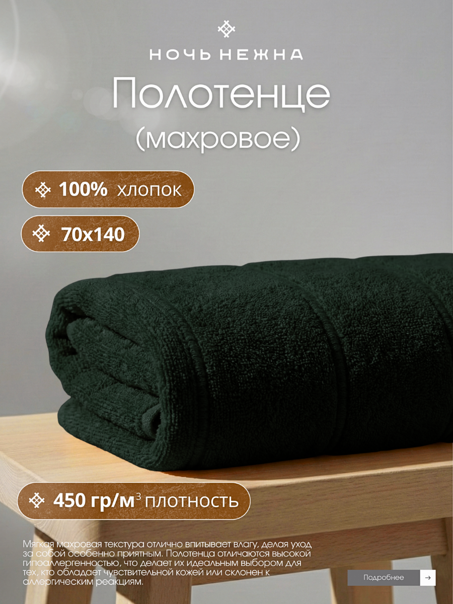 Полотенце махровое Ночь Нежна "Patterns" Темно-зеленый 70х140