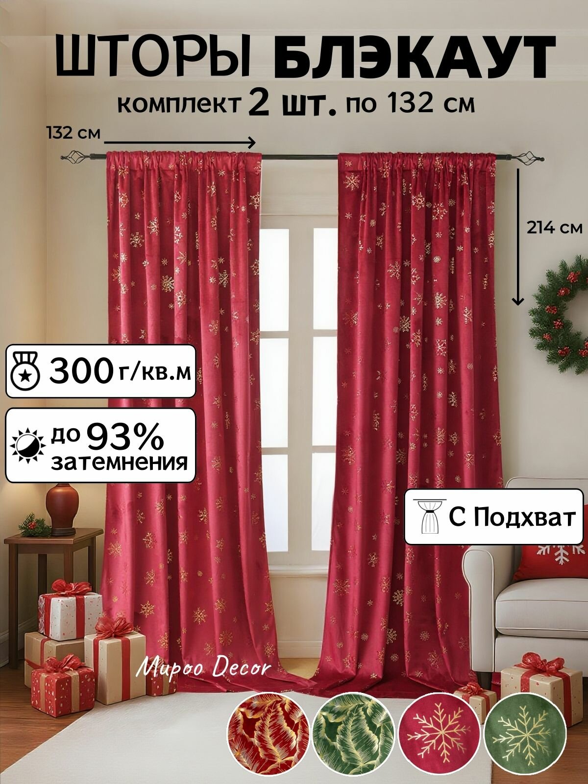 Комплект штор
