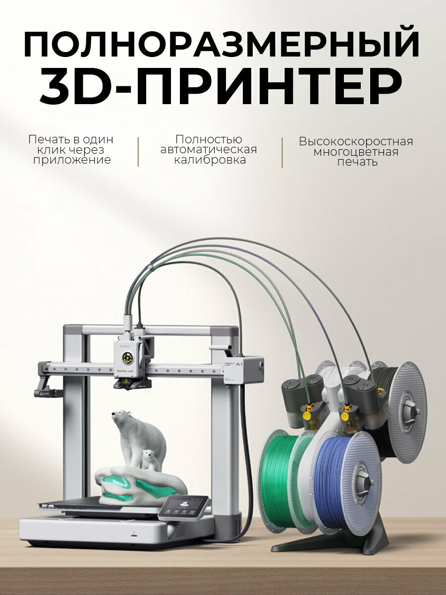 3D Принтер Bambu Lab A1 Combo содержать AMS lite EU-версия，500mm/s — фото 1