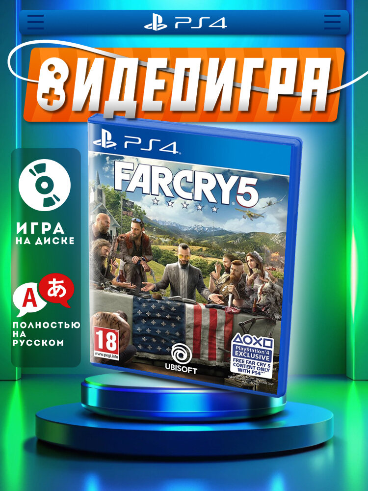 Far Cry 5 (PS4/PS5) полностью на русском языке