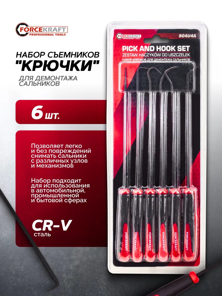 Набор крючков для демонтажа сальников, 6 предметов
