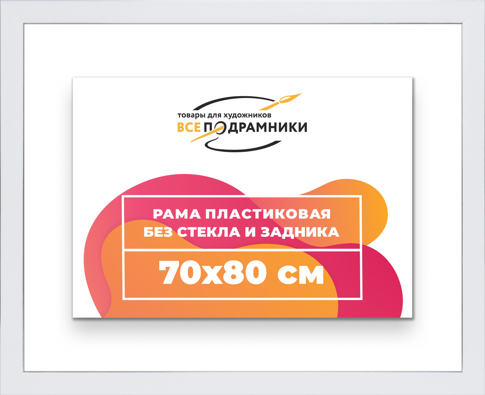 Багетная рама 70x80 для картин и фотографий, вышивки, алмазной мозаики