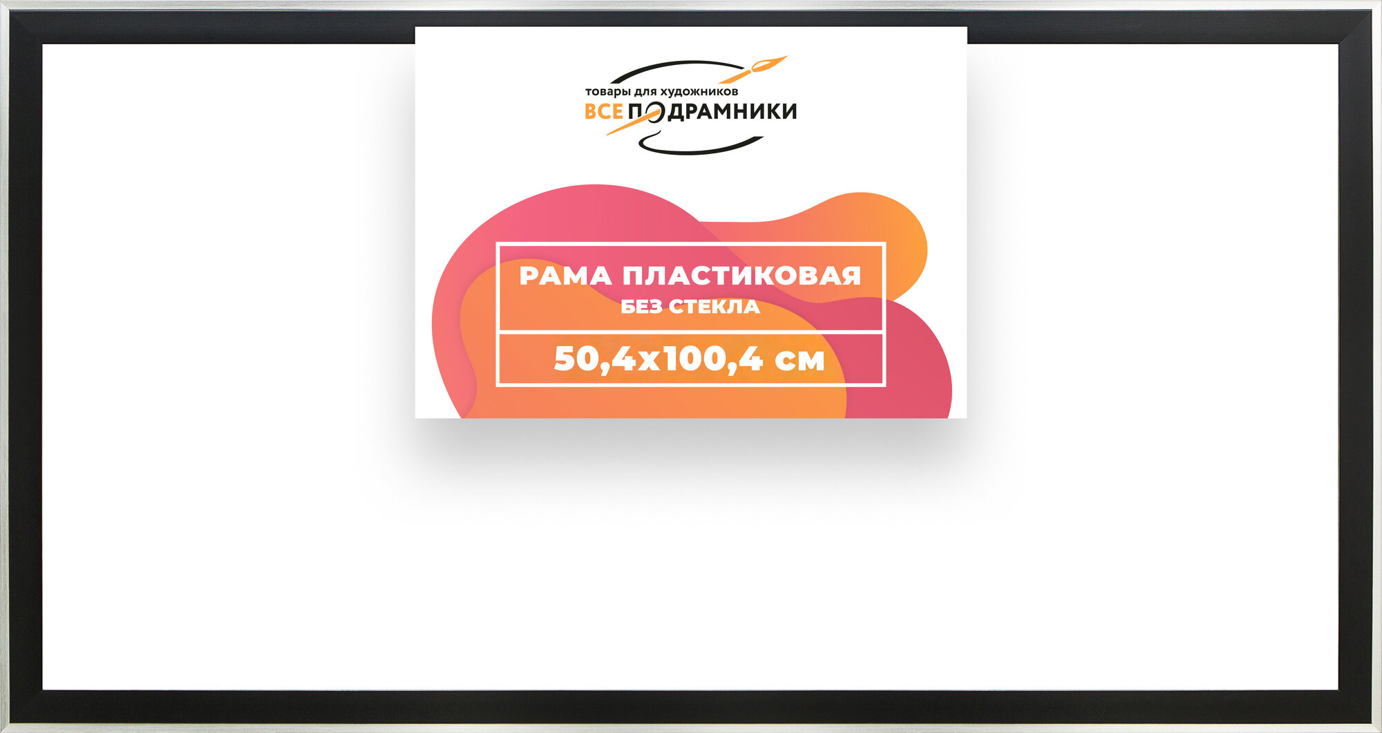 Багетная рама 50x100 для картин и фотографий, вышивки, алмазной мозаики