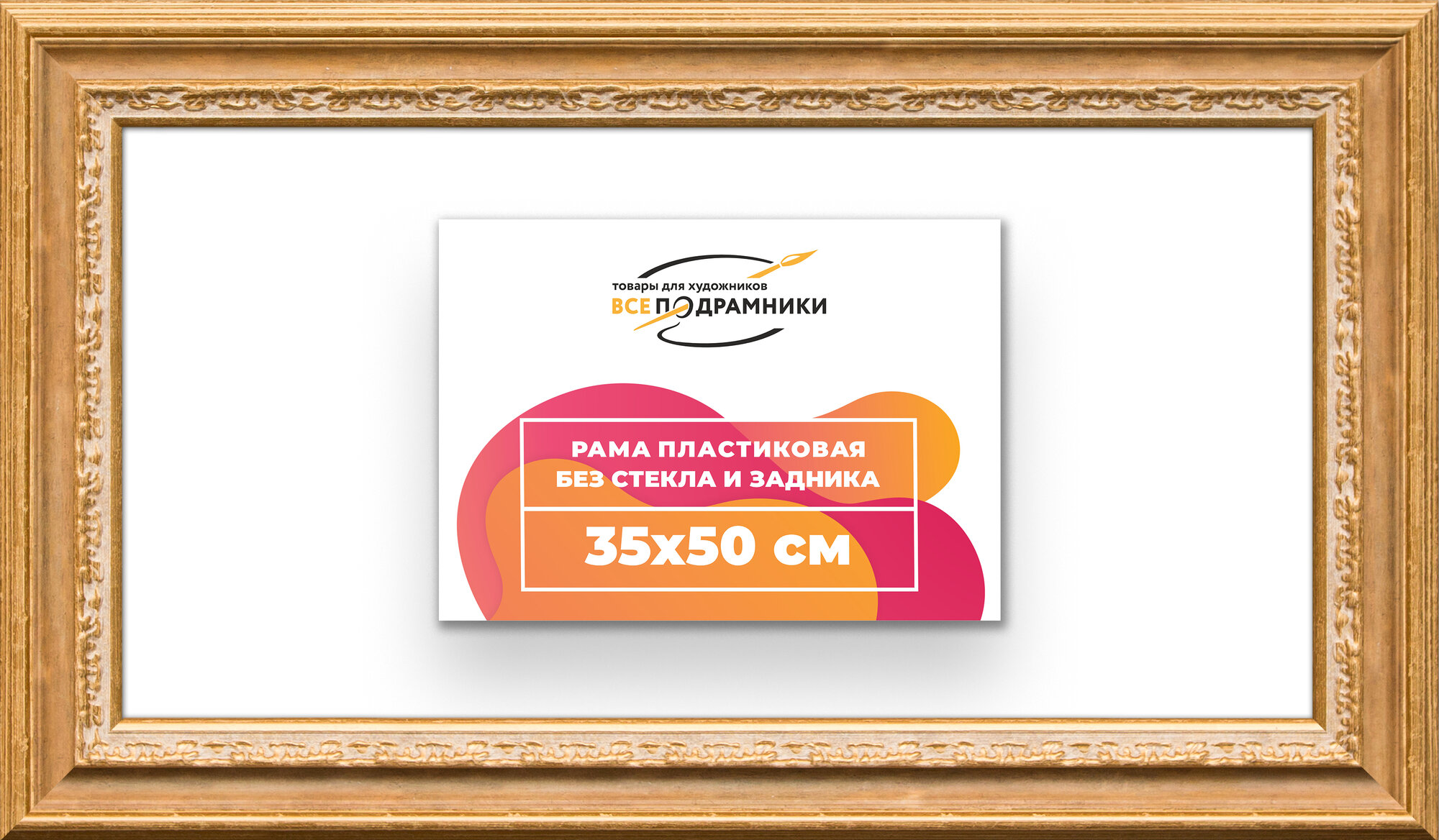 Багетная рама 35x50 для картин и фотографий, вышивки, алмазной мозаики