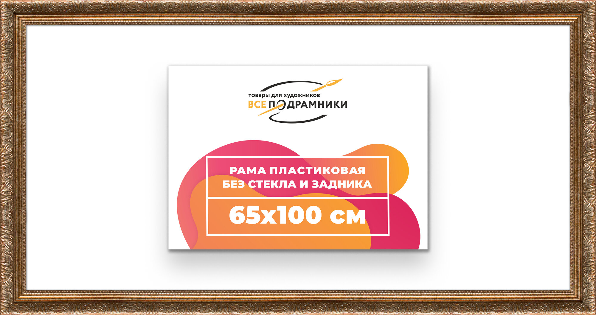 Багетная рама 65x100 для картин и фотографий, вышивки, алмазной мозаики