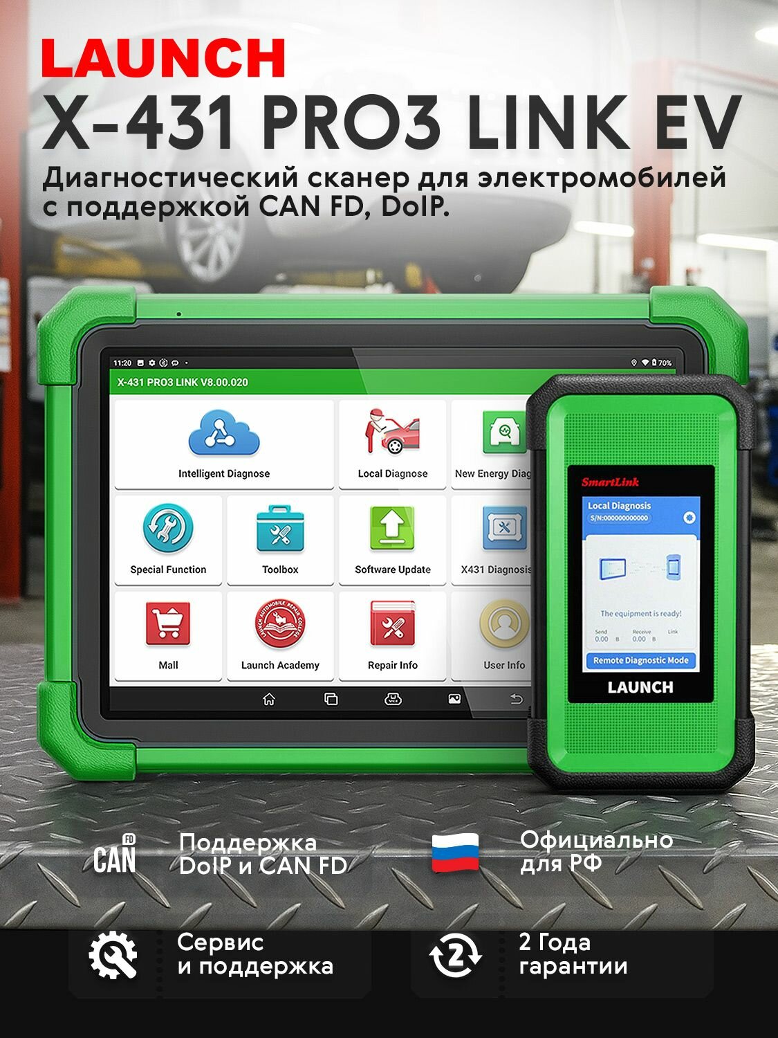 Launch X-431 PRO3 LINK EV - диагностический сканер для электромобилей с поддержкой CAN FD, DoIP