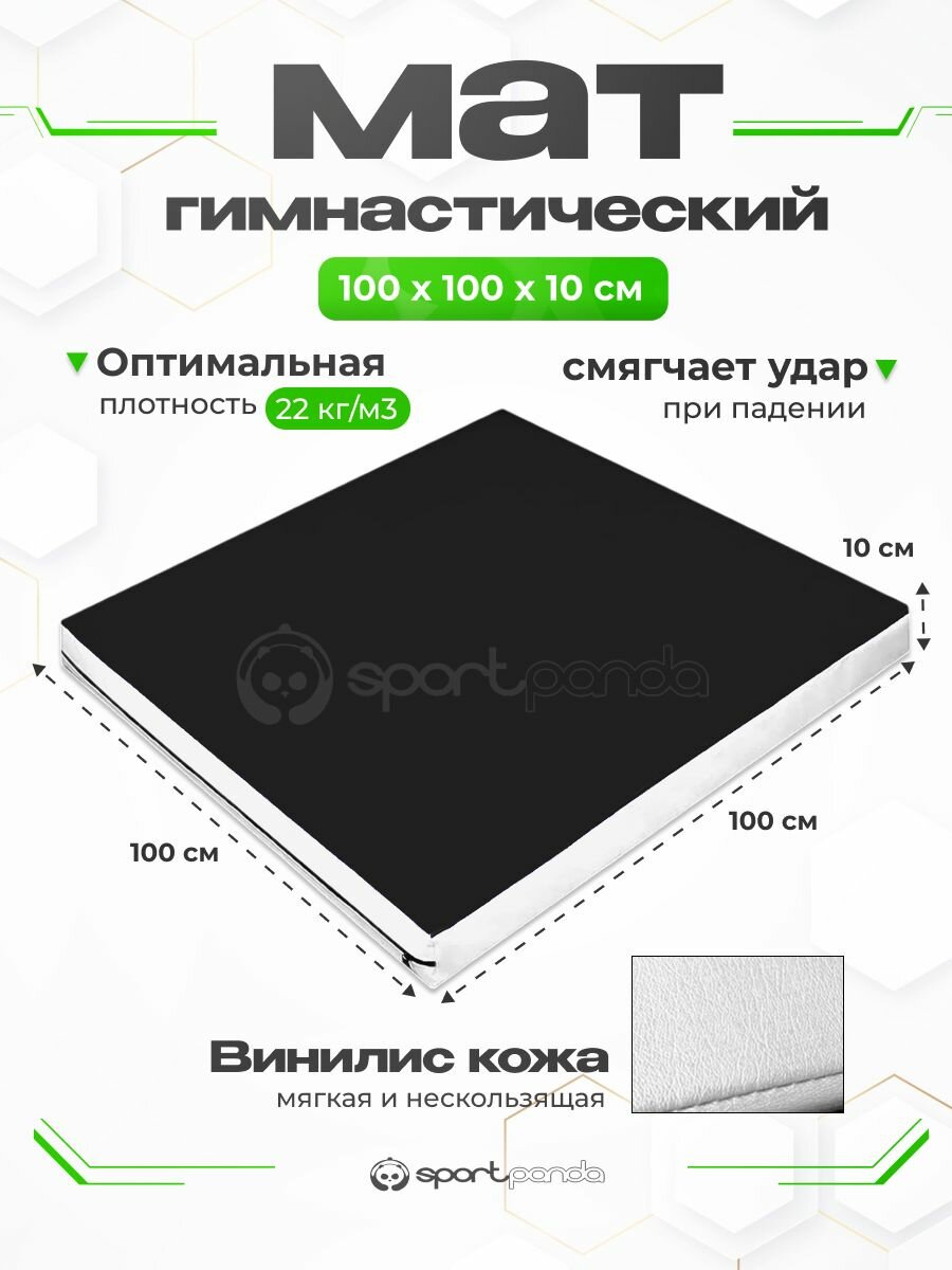 Мат гимнастический 1*1*0,1 м, винилискожа + поролон 22 кг/м3