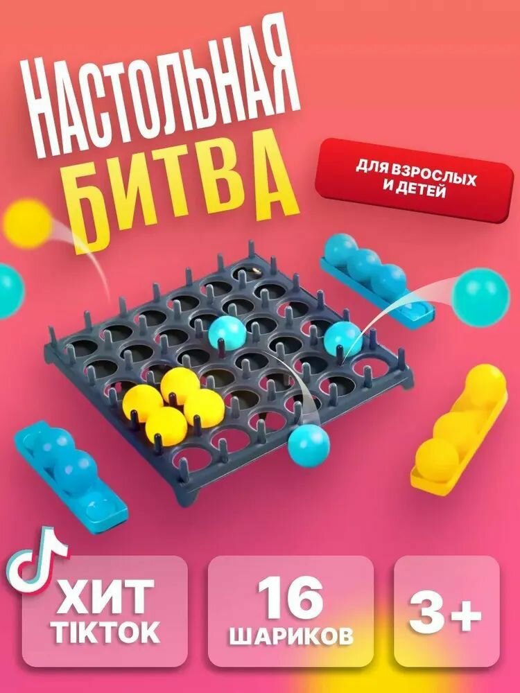 Настольная логическая игра с шариками для всей семьи 5+ Bounce