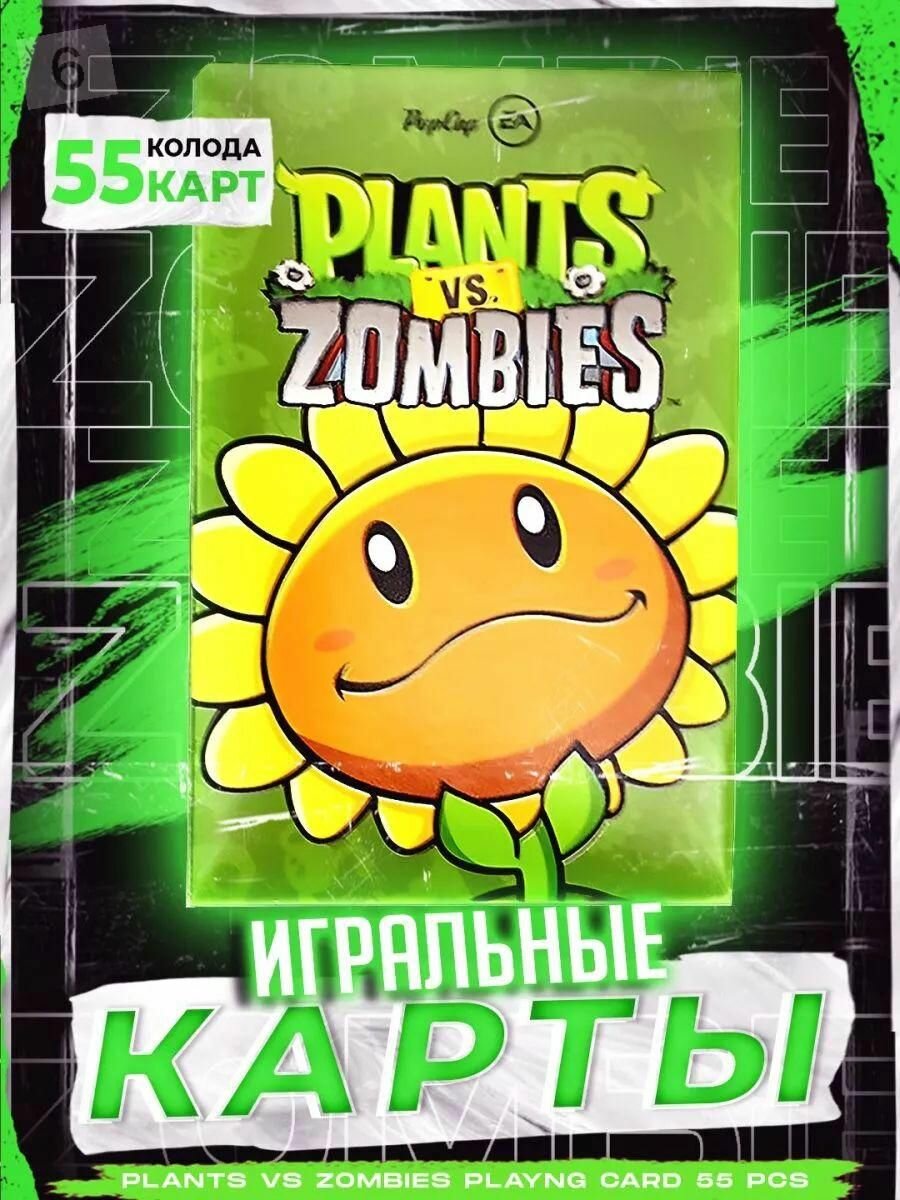Карты игральные Plants Vs Zombies / Покерные карты Растения против Зомби / 55 шт