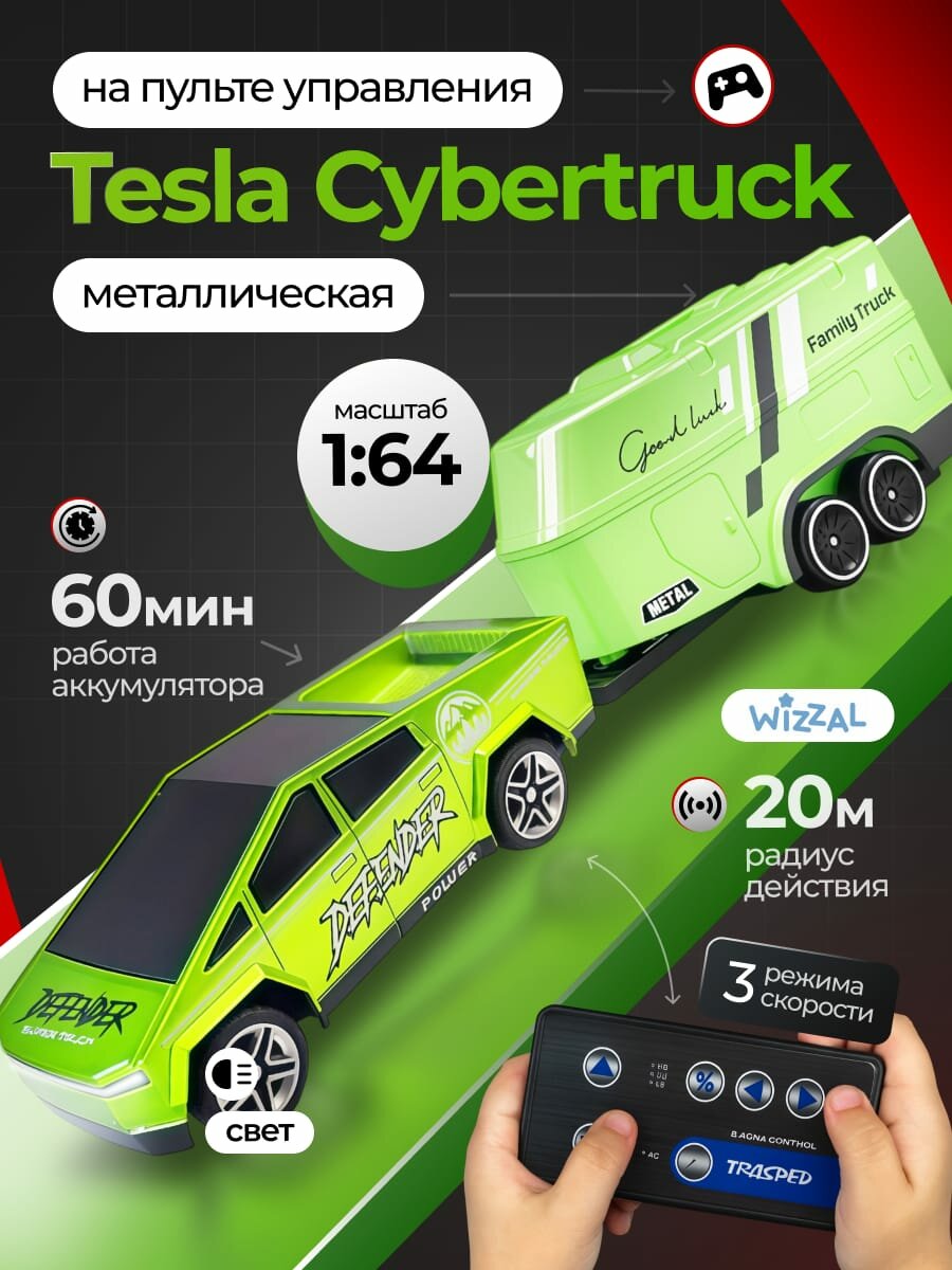 Машинка на пульте управления металлическая с прицепом Tesla Cybertruck 1:64, игрушка на радиоуправлении для мальчиков Тесла зеленый