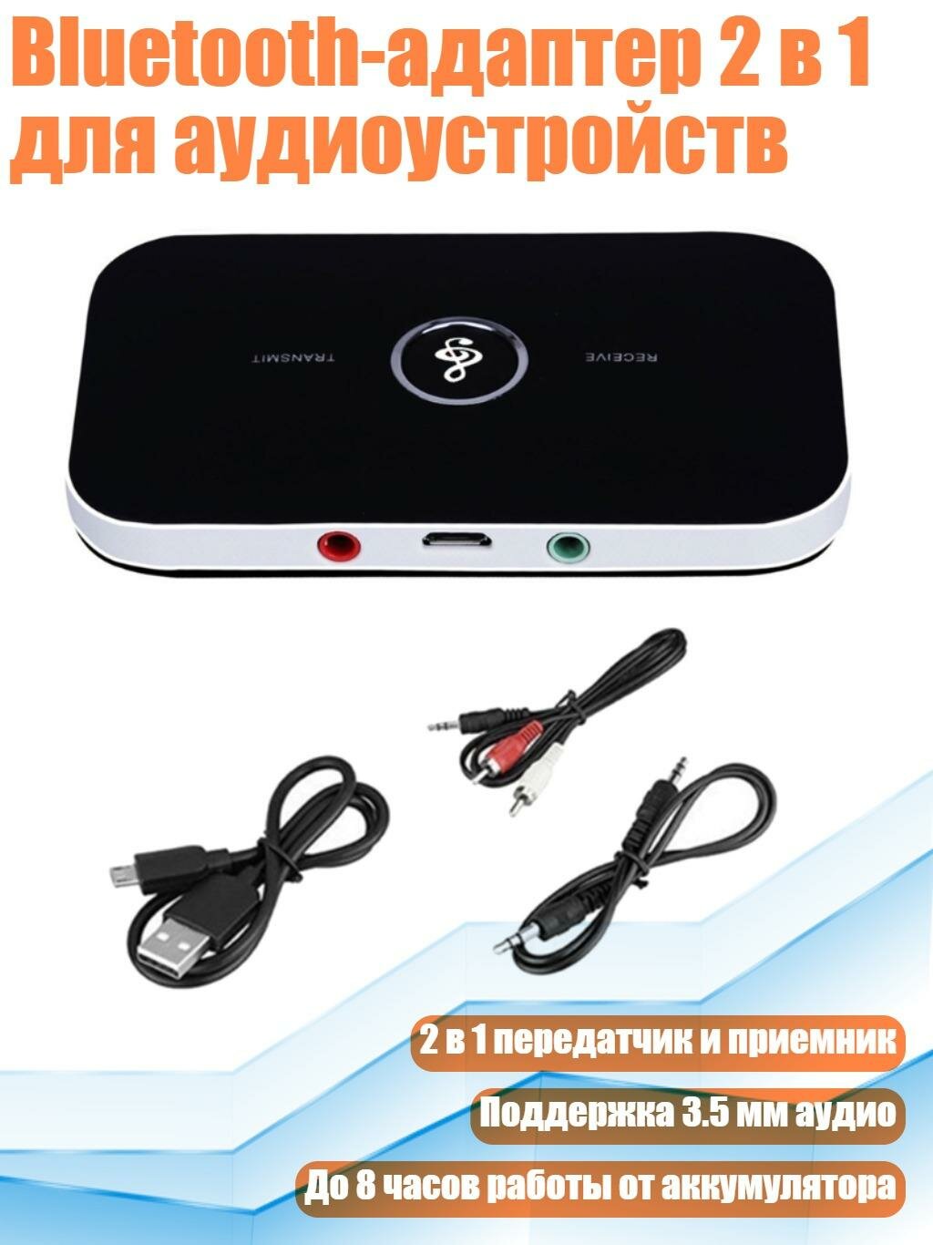 Bluetooth-адаптер 2 в 1 для аудиоустройств