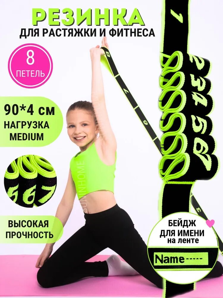 Резина для растяжки с 8 захватами длина 90 см, резинка гимнастическая. Подарок на 8 Марта
