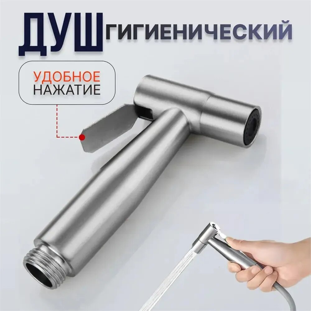 Лейка для гигиенического душа для туалета, биде, для унитаза