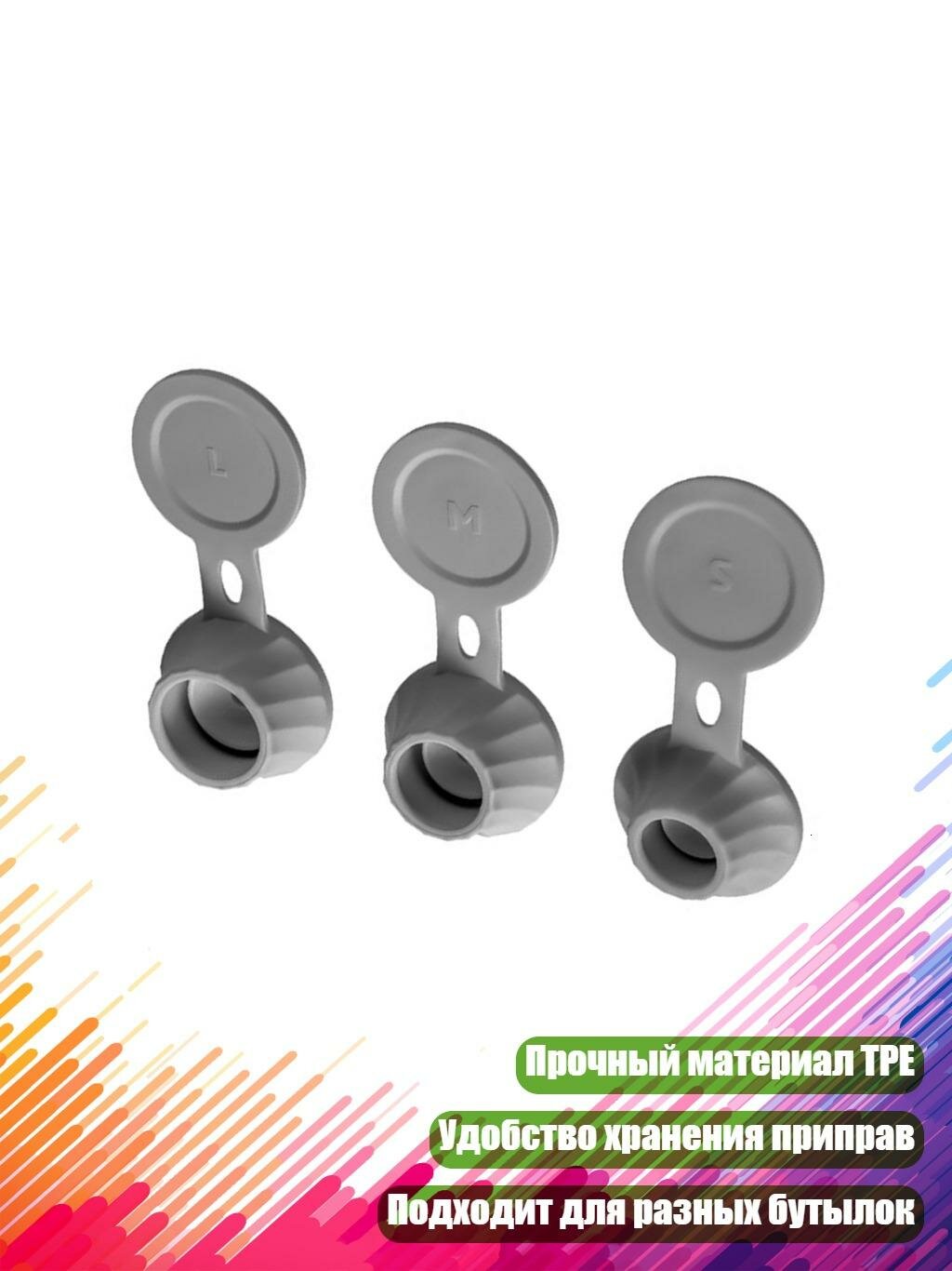 Крышки-дозаторы для бутылок, 6 шт, Серый